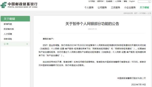 邮政银行解除短信通知图标