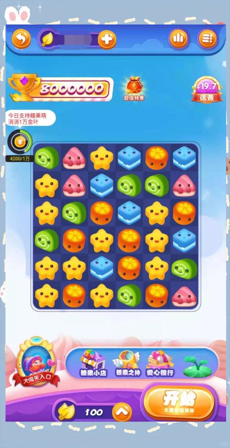 糖果萌消除图标