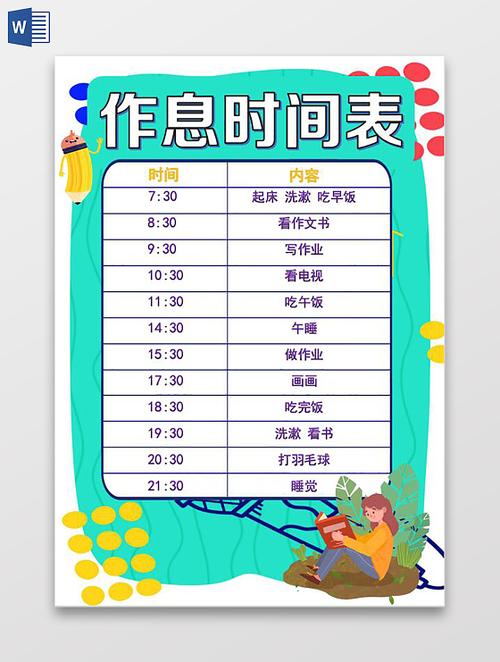 2020年寒假时间表图标