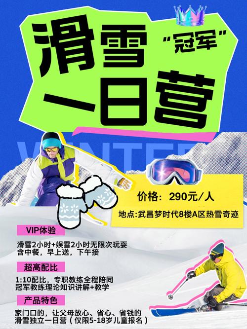 滑雪活动主题八个字
