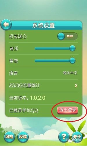 QQ游戏中心通知怎么关闭截图