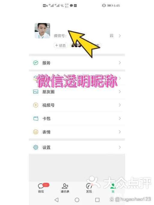 微信没有呢称怎么回事?图标