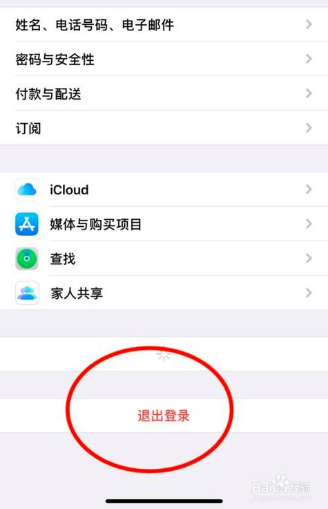 旧手机怎么退出账号图标