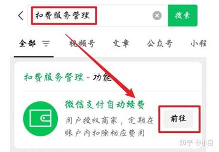 微信里怎么关闭自动扣费服务图标