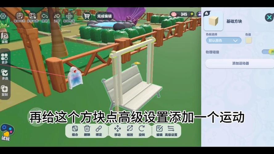 蛋仔派对家园自动感应门和秋千超详细教程截图