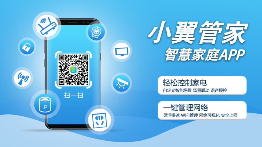 小翼管家 中国电信截图