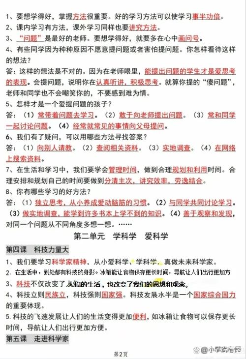 道法三年级上册知识点图标