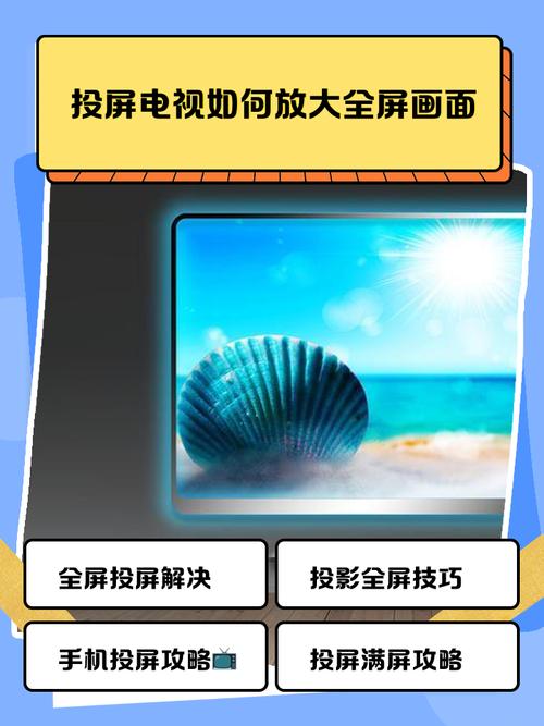投屏怎么能放大屏幕图标