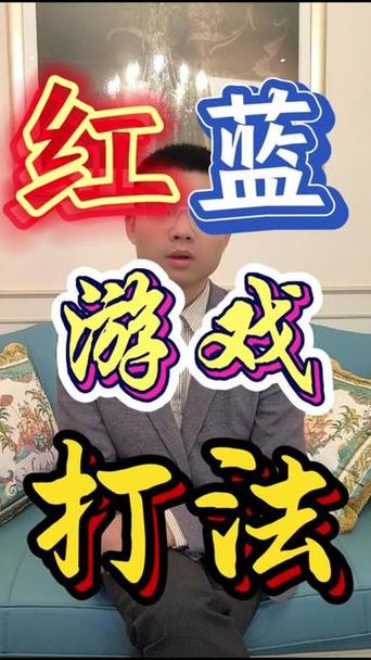 澳门红蓝游戏app图标