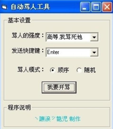 打字骂人神器图标