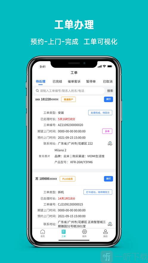 搬家工人接单平台图标