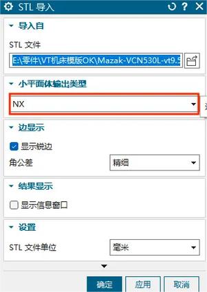 ug导入stl文件解析错误截图
