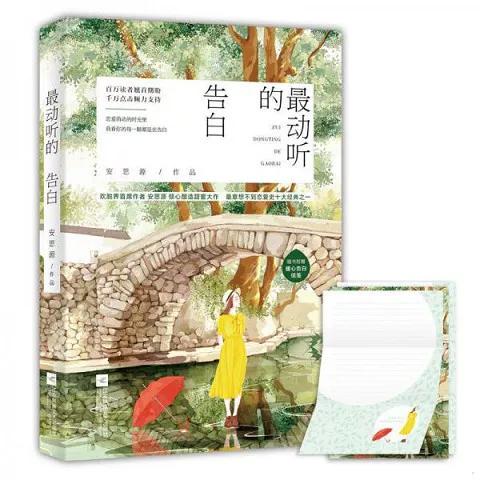 最动听的告白小说安思源截图