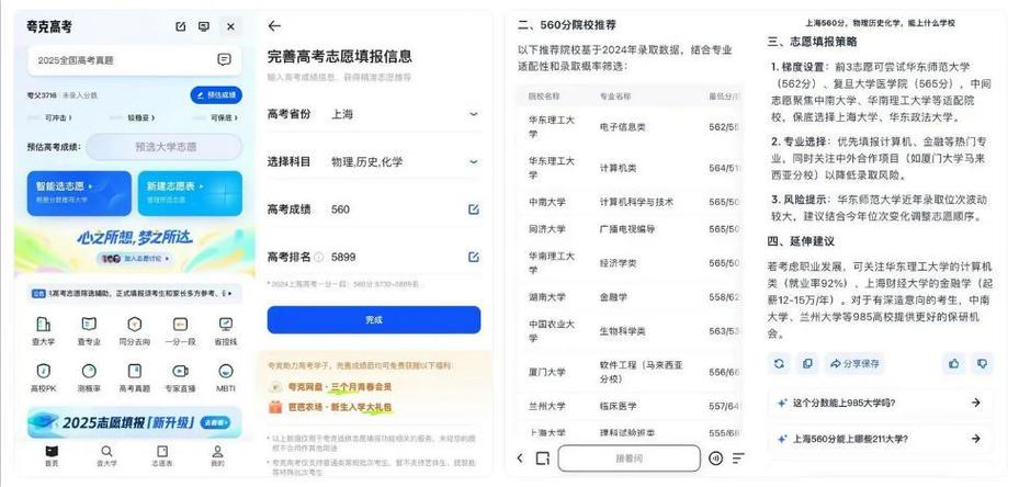 夸克高考志愿填报图标