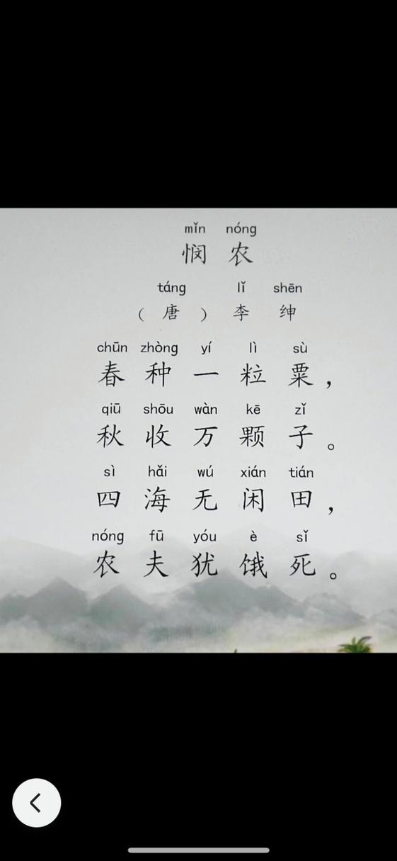 锄禾古诗图标