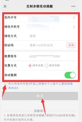 工行余额开启微信提醒方法