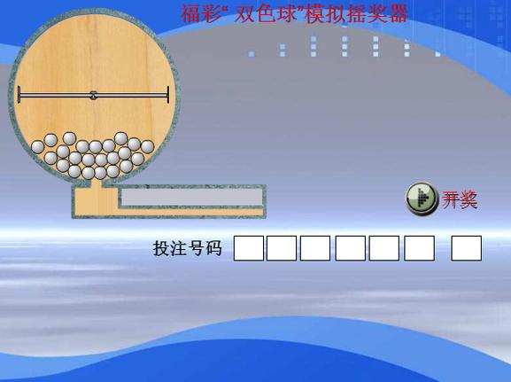 摇奖机摇号软件图标