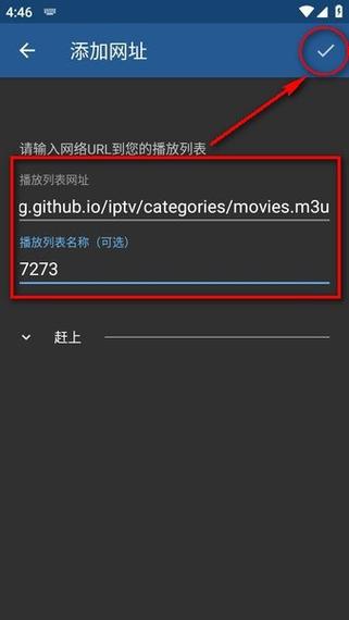 IPTV Pro专业版破解版截图