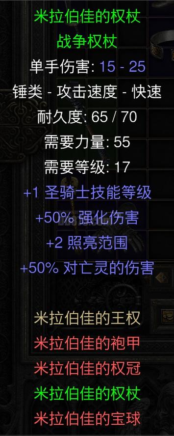 暗黑2 圣骑士开荒装备图标