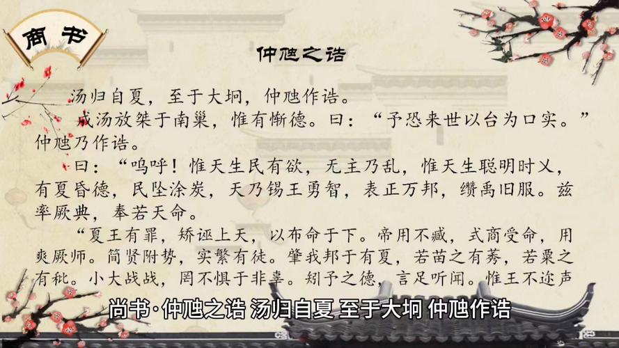《尚书》主要内容图标