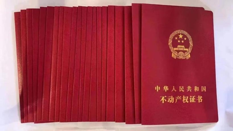 办理房产证图标