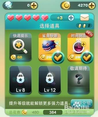 天天爱消除周赛怎么得高分图标