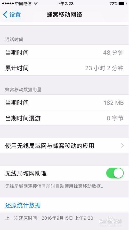苹果无线局域网显示的是wifi图标