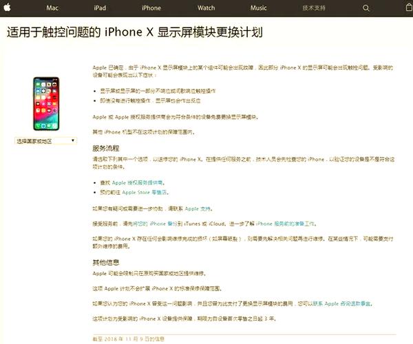 苹果质保期内可以免费换屏吗图标