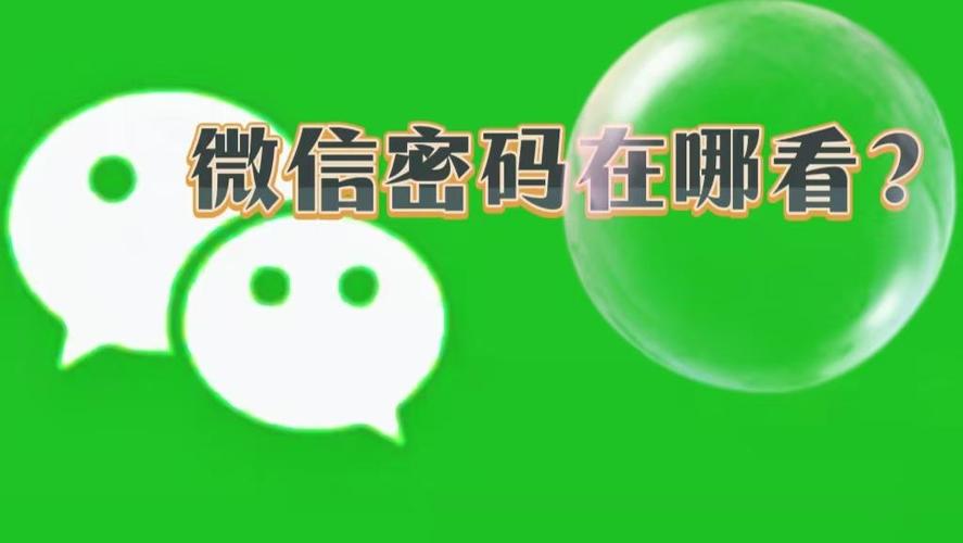 微信密码在哪里看oppo截图