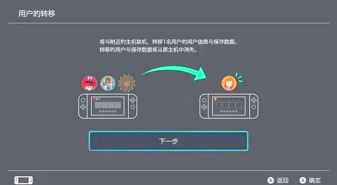 switch存档数据迁移工具图标
