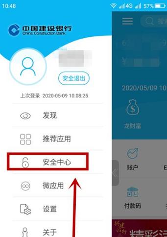 建设银行app可以更换手机号码吗图标