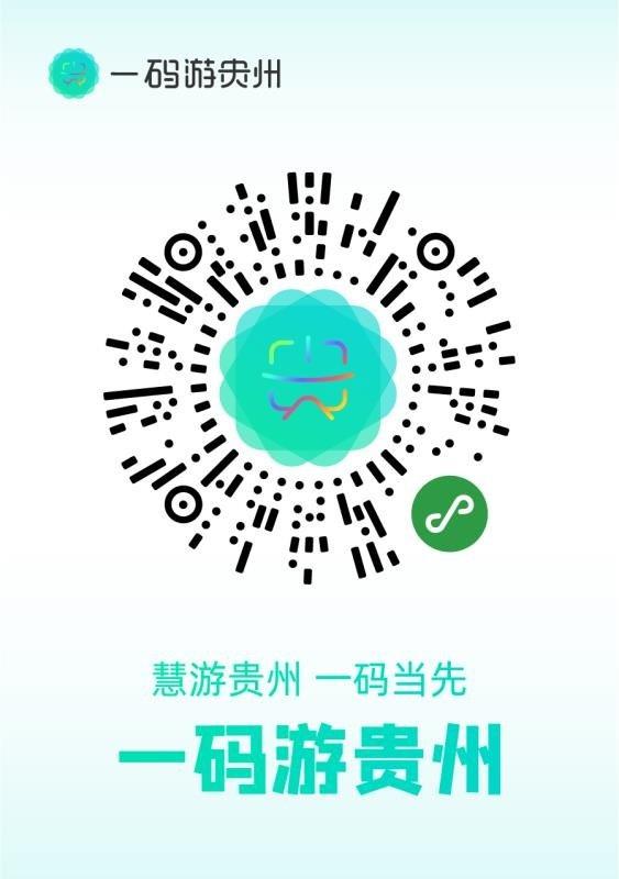 贵州一码游官网入口截图