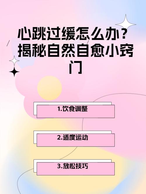 降低心率小窍门截图