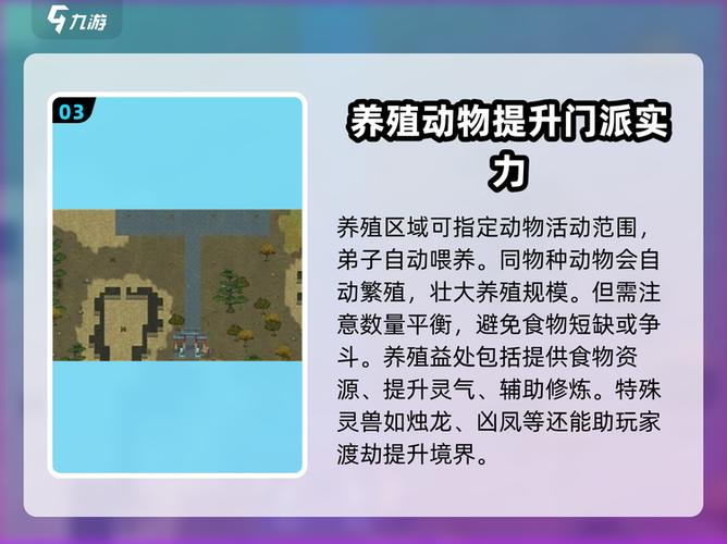 了不起的修仙模拟器 养殖