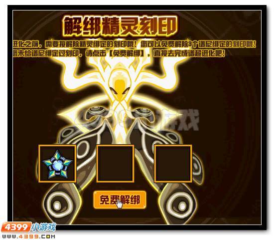 精灵刻印解除绑定步骤图标