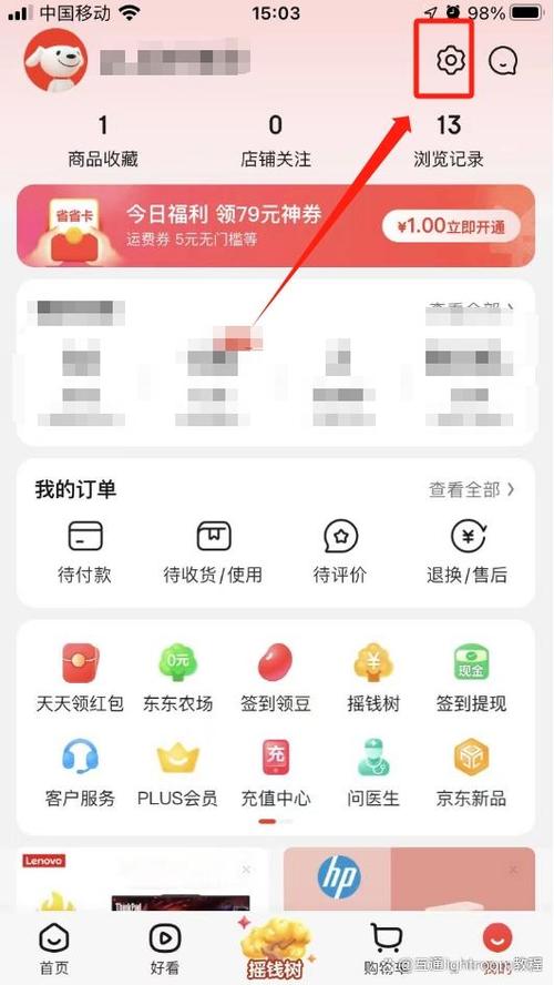 京东如何更改地址图标