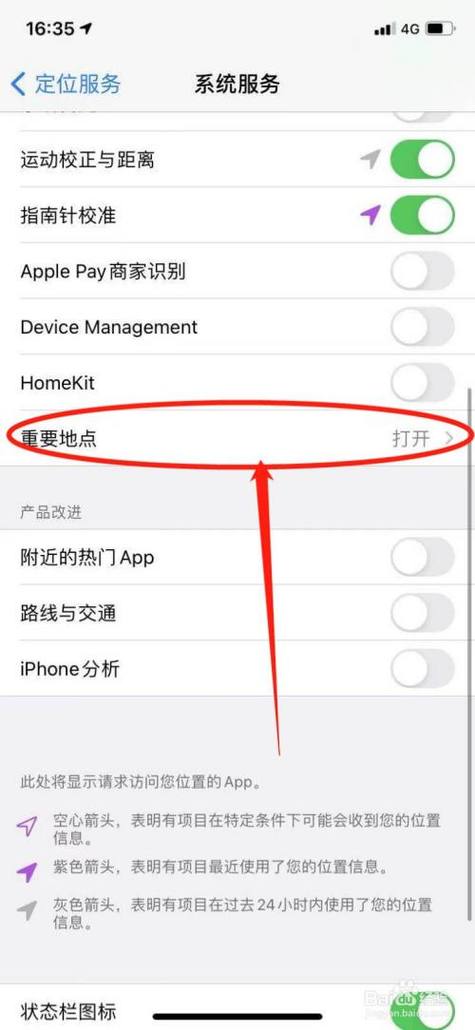 苹果手机如何查看轨迹记录图标