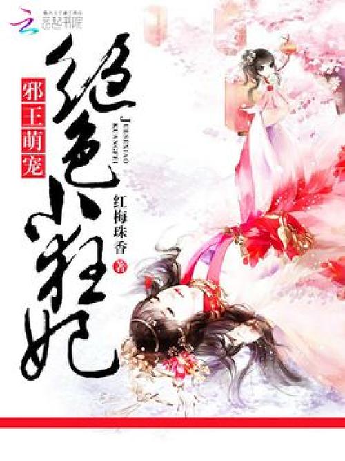萌宠狂妃截图