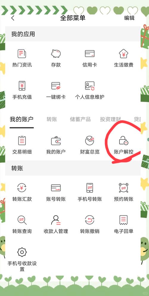 农行交易明细怎么删除图标