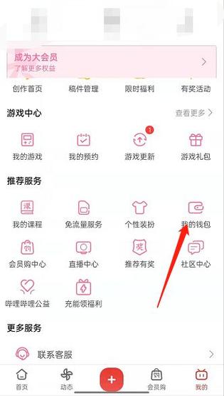 哔哩哔哩b币怎么获得图标