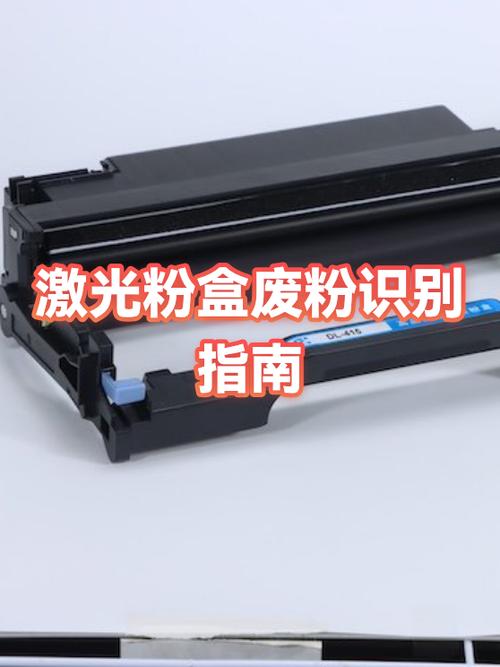 废粉口倒出来的碳粉还能用吗截图