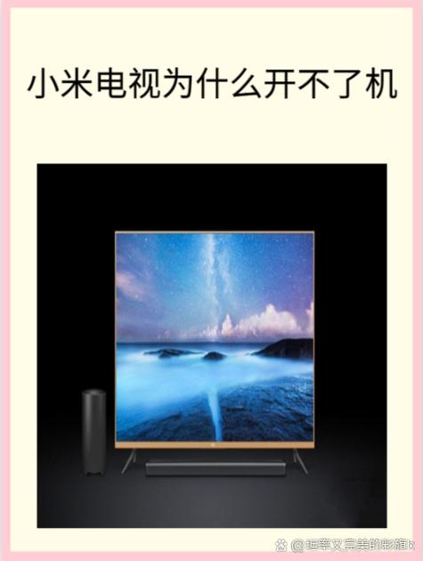小米电视打开一直进不去页面截图