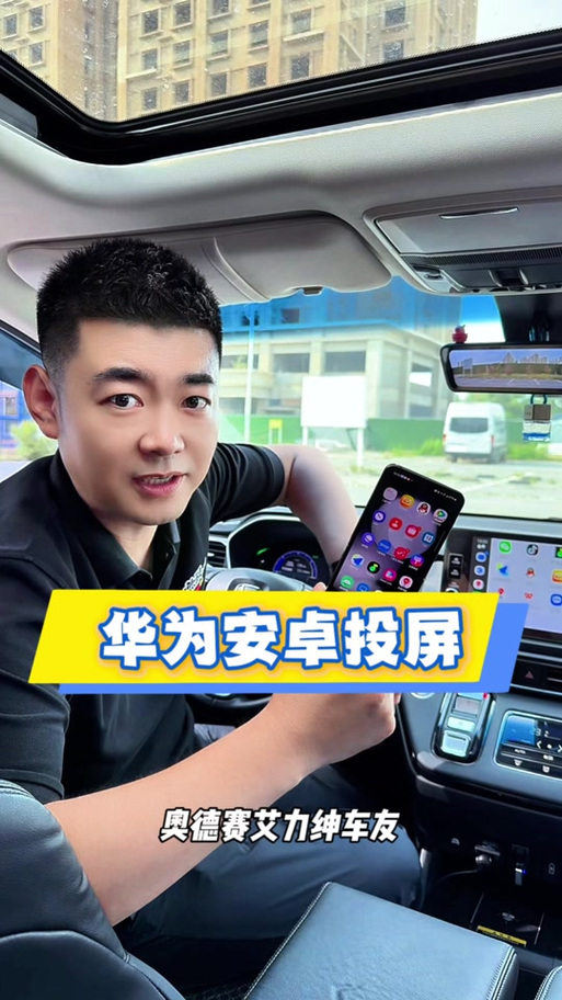 手机投屏到车上需要什么软件