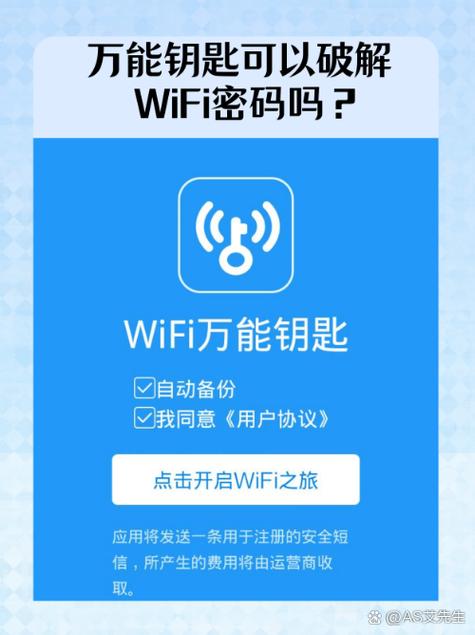 破加密的wifi密码万能钥匙图标