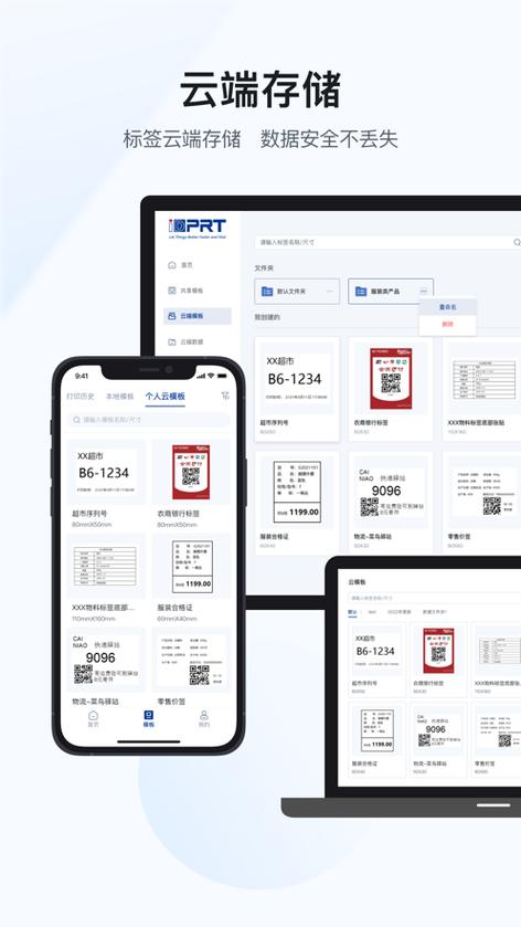 汉码打印机app下载截图