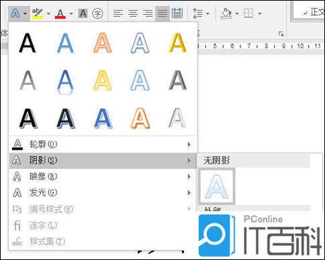字体的阴影怎么去掉图标