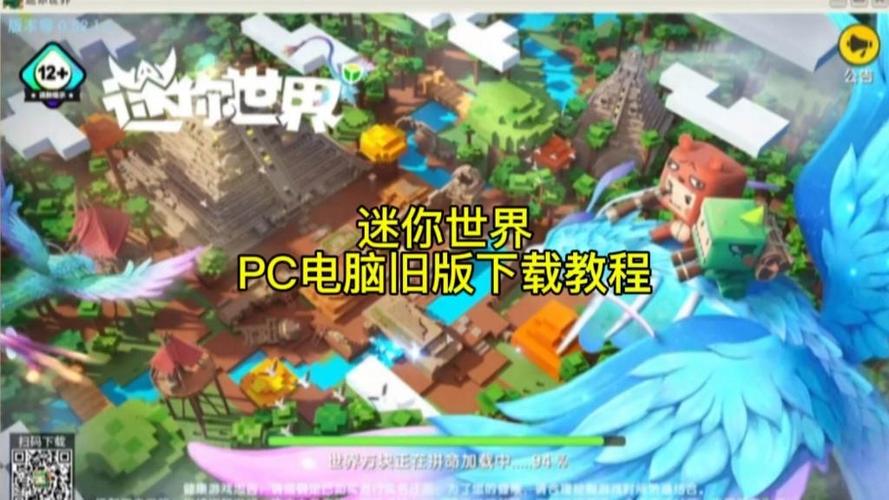 迷你世界电脑下载