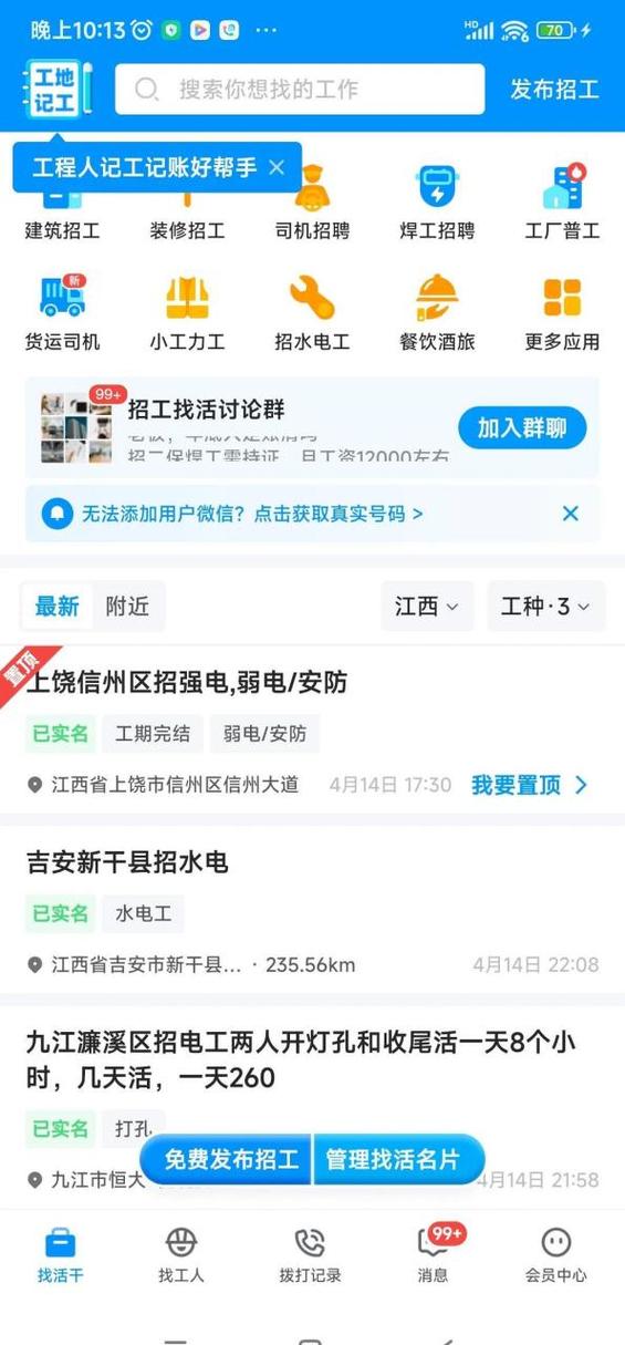 鱼漂网招工信息?