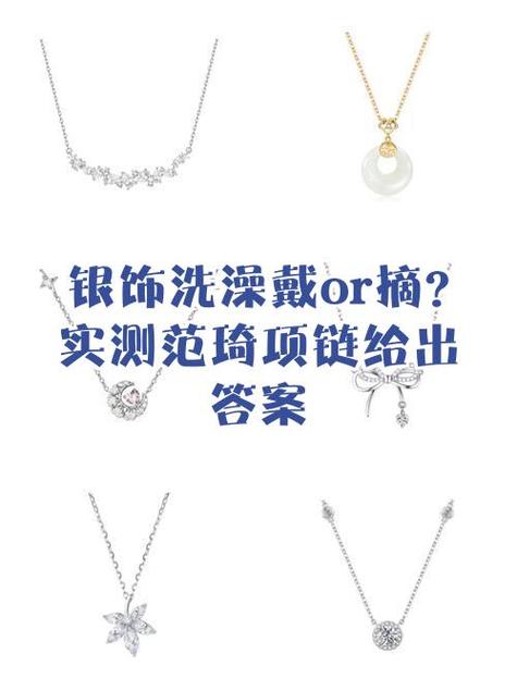 银项链洗澡的时候能带吗图标