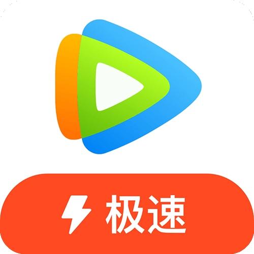 腾讯视频极速版第七下载站图标
